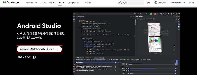[Android] Android Studio 설치하기 (Windows)
