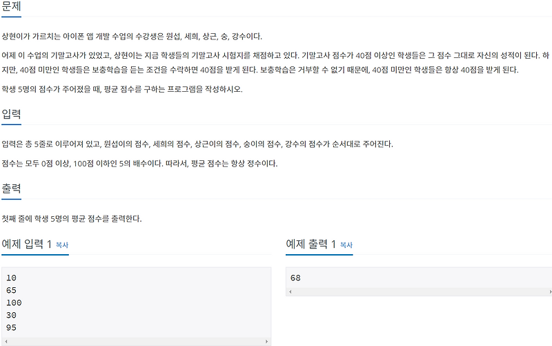 백준 10039번 Java 평균 점수 실습1 배열