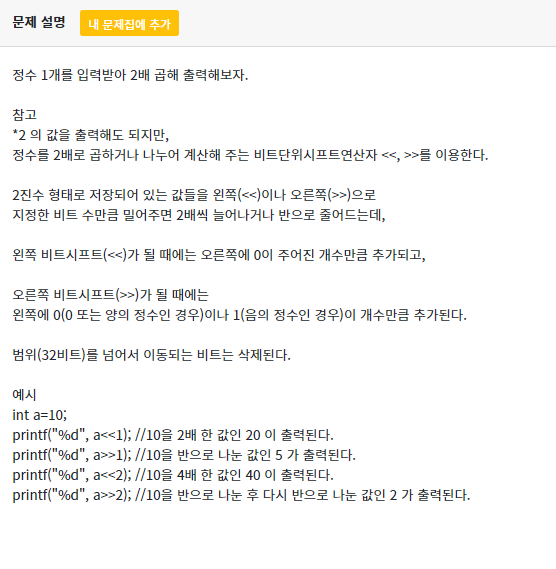 [CodeUp/JAVA] 1047 : [기초-비트시프트연산] 정수 1개 입력받아 2배 곱해 출력하기(설명)