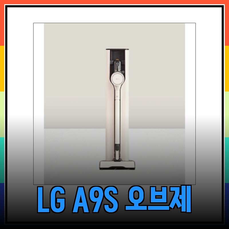 LG 코드제로 A9S 오브제컬렉션 스틱청소기 AU9882WD & 올인원타워: 당신의 선택을 위한 완벽 가이드