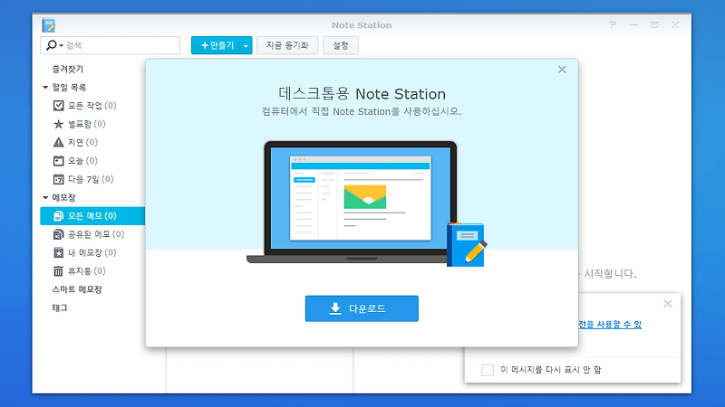 시놀로지 NAS Note Station으로 메모, 일정관리!