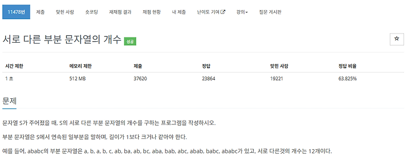 백준 11478 c++ "서로 다른 부분 문자열의 개수" -PlusUltraCode-