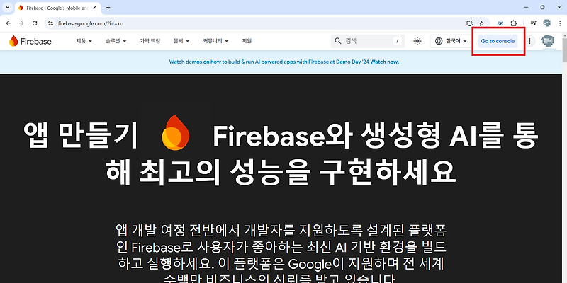 [TIL] NoSQL_Firebase 설정/적용하기, Github로 배포하기 (24-12-13)