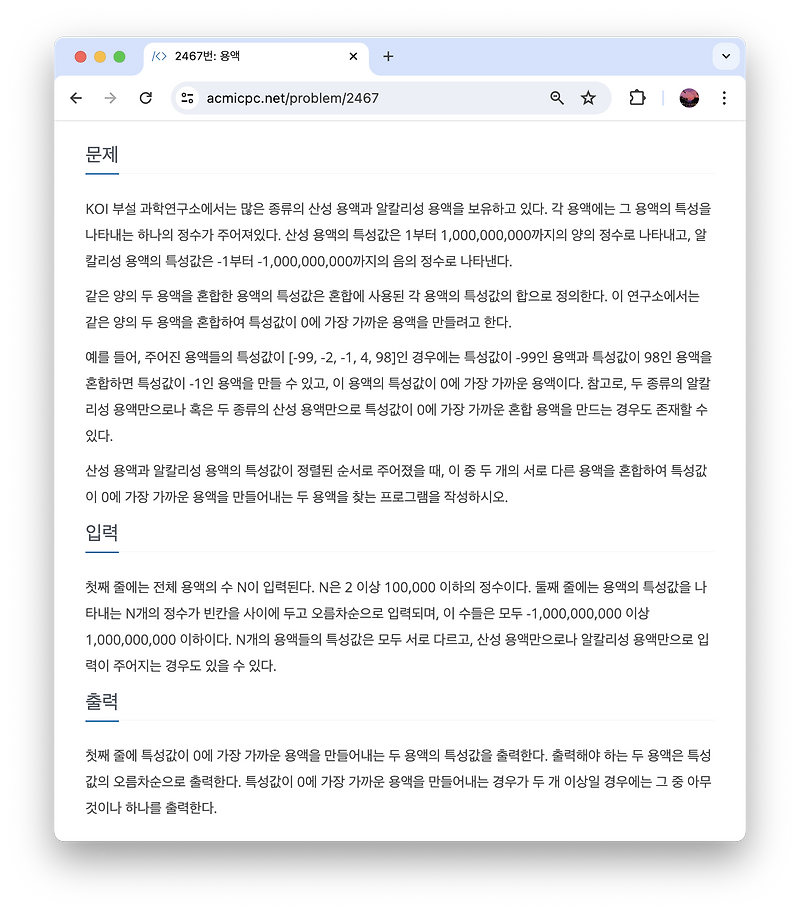 Algorithm 백준 2467번 용액 Swift — Swift Library