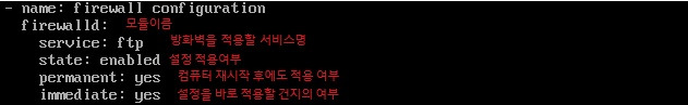 [Ansible] playbook - 방화벽 설정하기