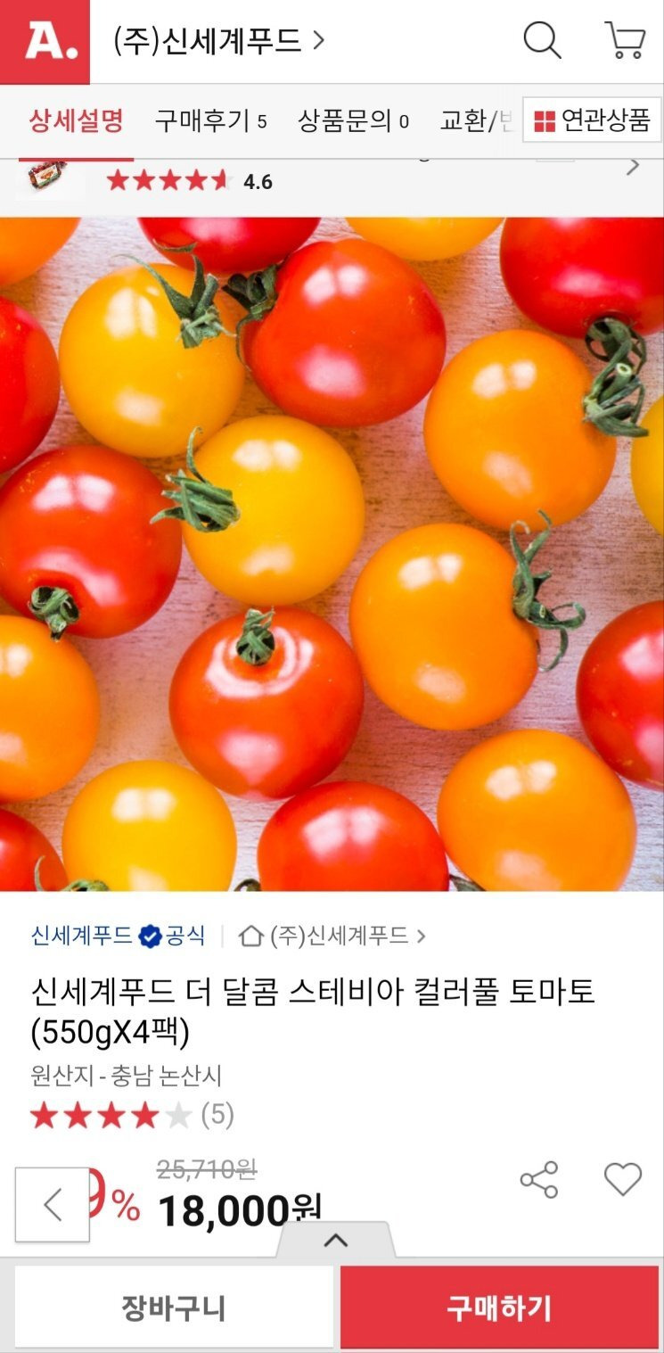 [1만5840천 스마일클럽] 스테비아 토마토 550g X 4팩