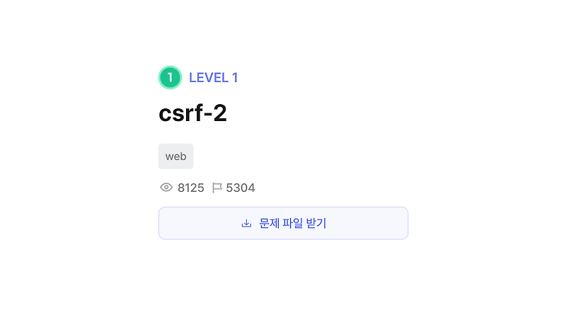 csrf-2 (웹 해킹) — elia9774