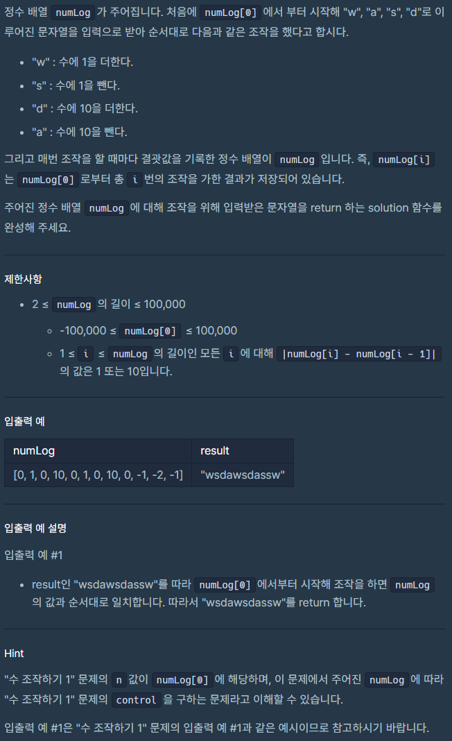 [Algorithm] 프로그래머스 - 수 조작하기 2 (Kotlin)