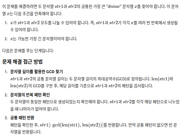 [LeetCode 75] Medium - 1071. Greatest Common Divisor of Strings