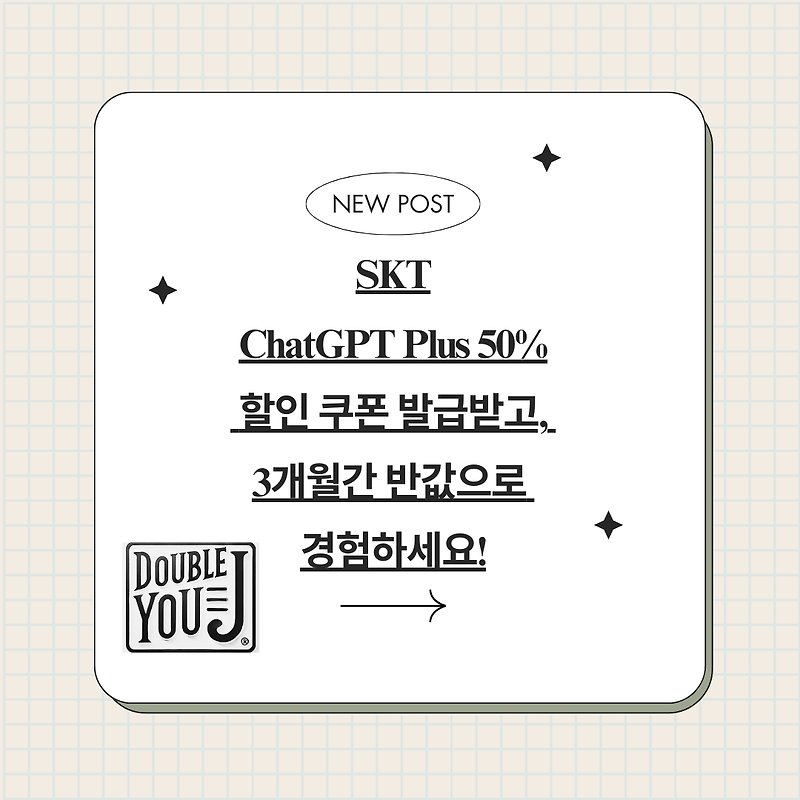 🚀 [SKT] ChatGPT Plus 50% 할인 쿠폰 발급받고, 3개월간 반값으로 경험하세요! 🚀