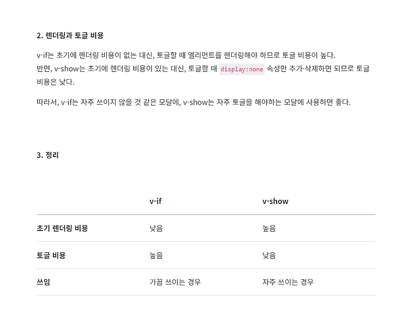 vue.js v-show/v-if 유용하게 사용하기