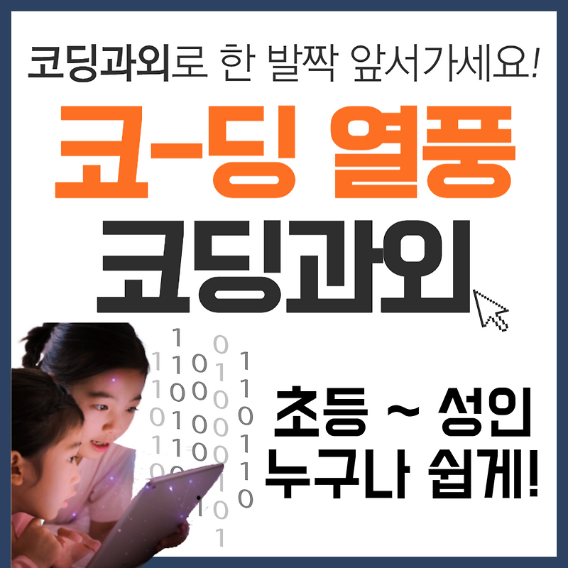 방동 코딩과외 방현동 파이썬과외 C언어 자바 자바스크립트 코딩학원 선생님 