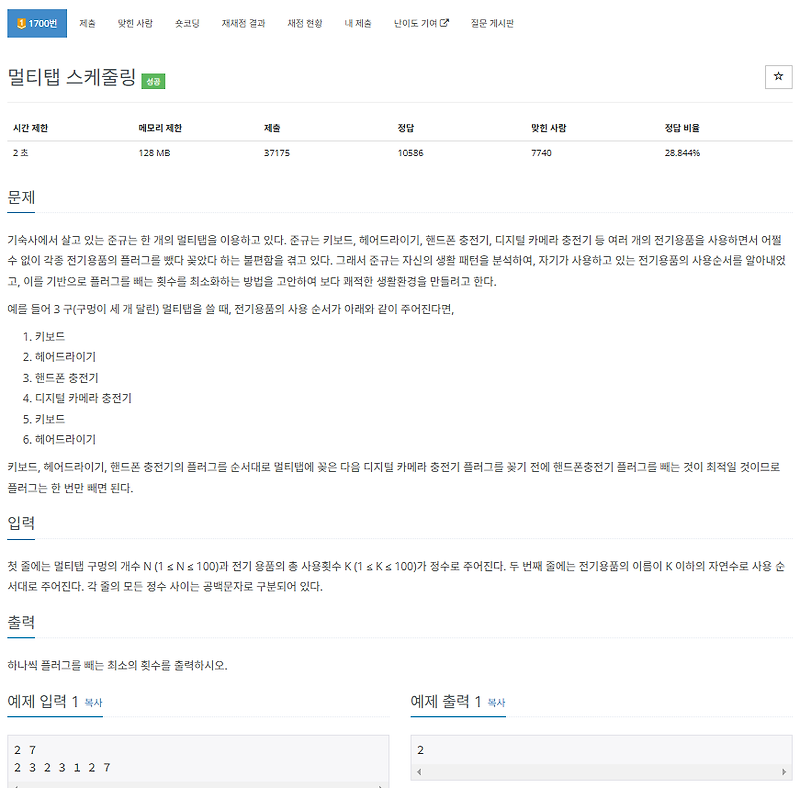 [백준][boj] 멀티탭 스케줄링(1700) - JAVA — 마지의하루