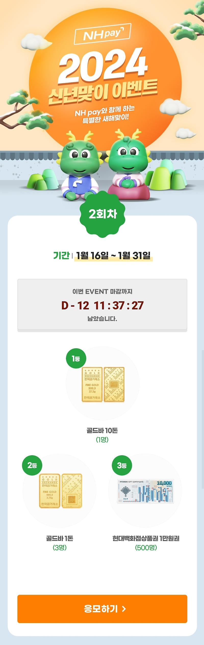 [nh pay] 응모하기 누르고 골드바 10돈 당첨되세요 (~1.31)
