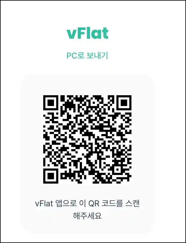 vFLAT PC로 보내기 (https://send.vflat.com/pc)