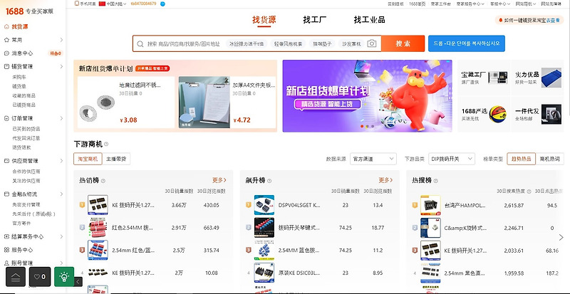 구매대행업체 통해서 1688 상품 구매하는 방법(1)