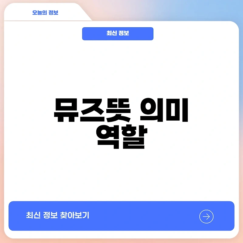 뮤즈뜻 의미 역할 고대 그리스 신화