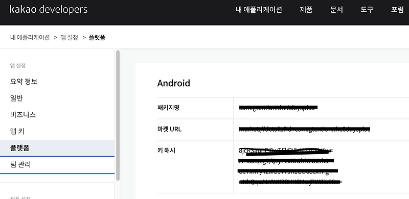 카카오 로그인에러 AUTHORIZATION_FAILED: invalid android_key_hash or ios_bundle_id or web_site_url ...