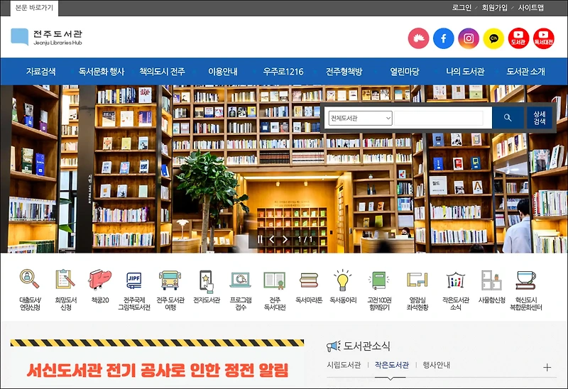 전주도서관 (lib.jeonju.go.kr)