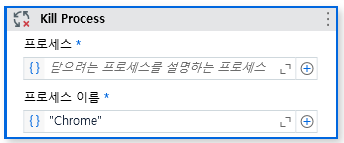 [UiPath] Kill Process