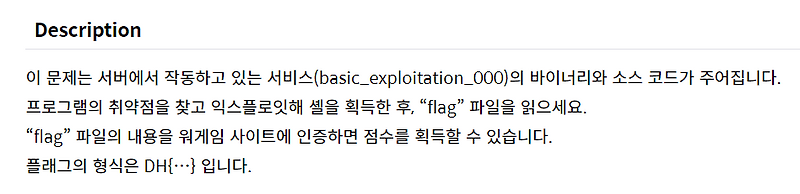 (시스템 해킹)basic_exploitation_000-Write-up-with-dreamhack