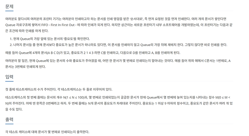 [백준/Python] 1966번: 프린터 큐 — Koala