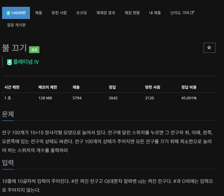 불 끄기(BOJ 14939) :: 숭준성