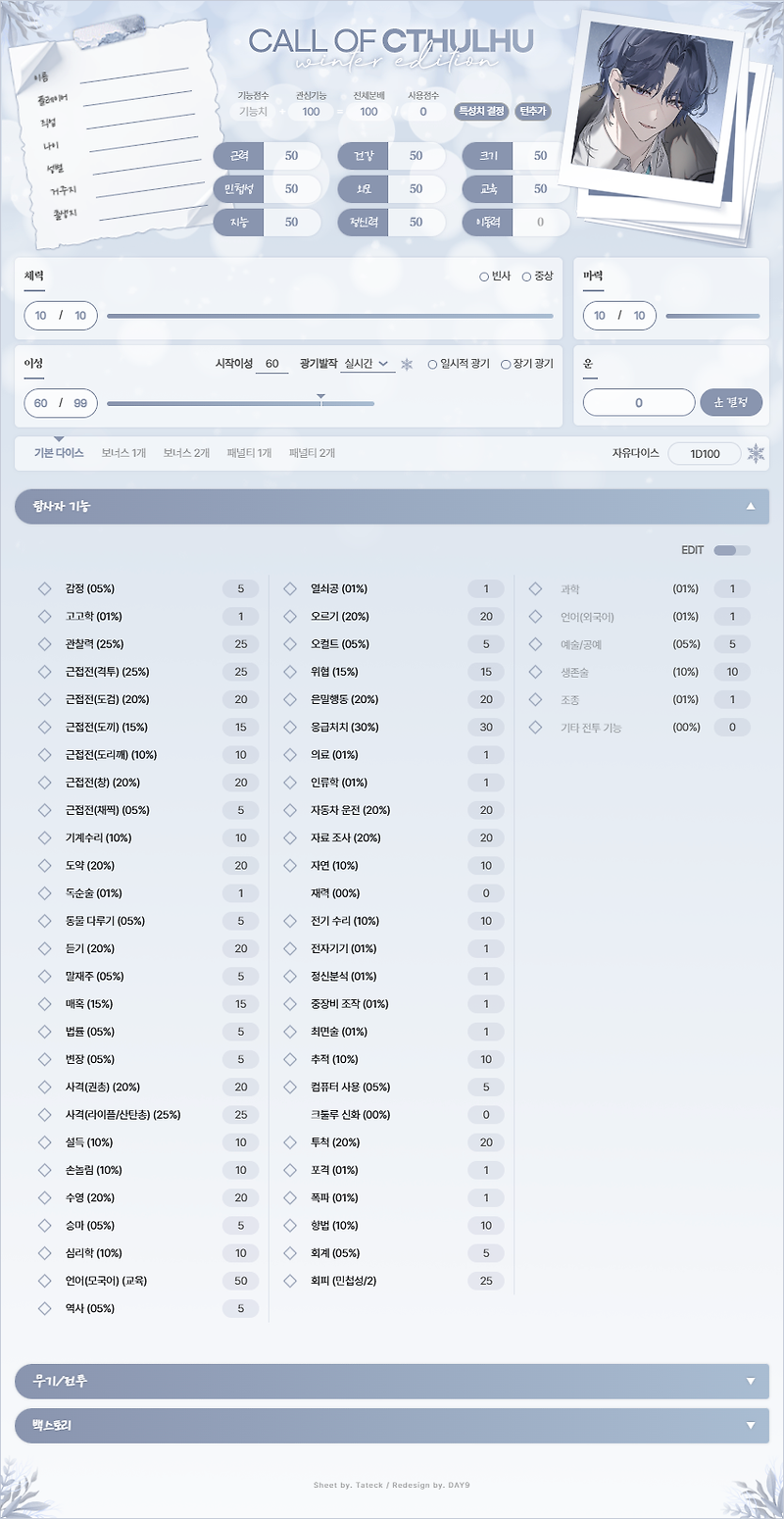 𝐿𝑎 𝐵𝑙𝑒𝑢𝑒, [CoC 7th] Winter Editon