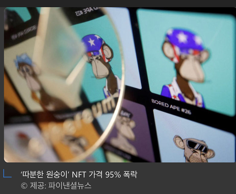 저스틴 비버 따분한 원숭이 NFT 95% 자산 가치 하락