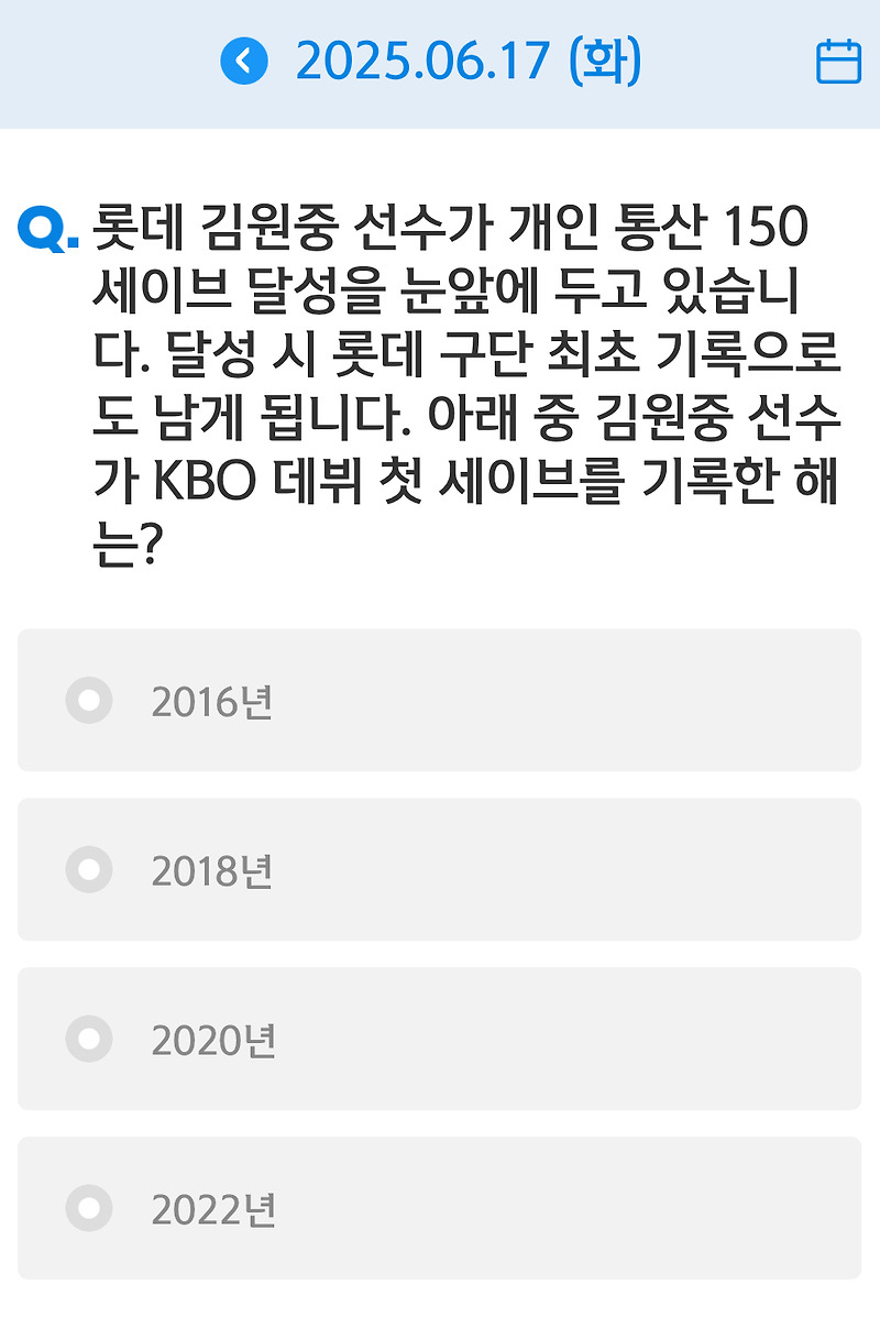 신한SOL, KBPay리브메이트, 하나원큐 축구Play 2025. 06. 17 오늘의 퀴즈 정답