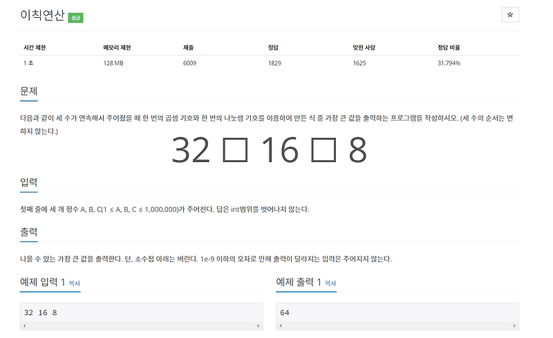 [Python] 백준 15726(이칙연산) 문제 풀이