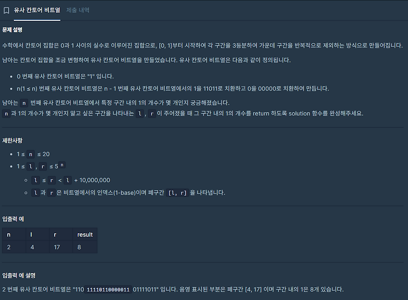 [프로그래머스 Lv2,python] - 유사 칸토어 비트열