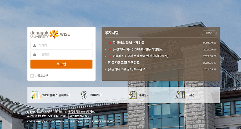 동국대 WISE eClass 홈페이지 바로가기 (https://eclass.dongguk.ac.kr/)