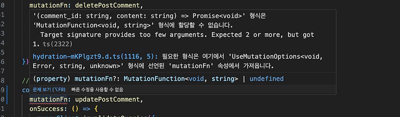 [TIL] Tanstack Query - useMutation 오류