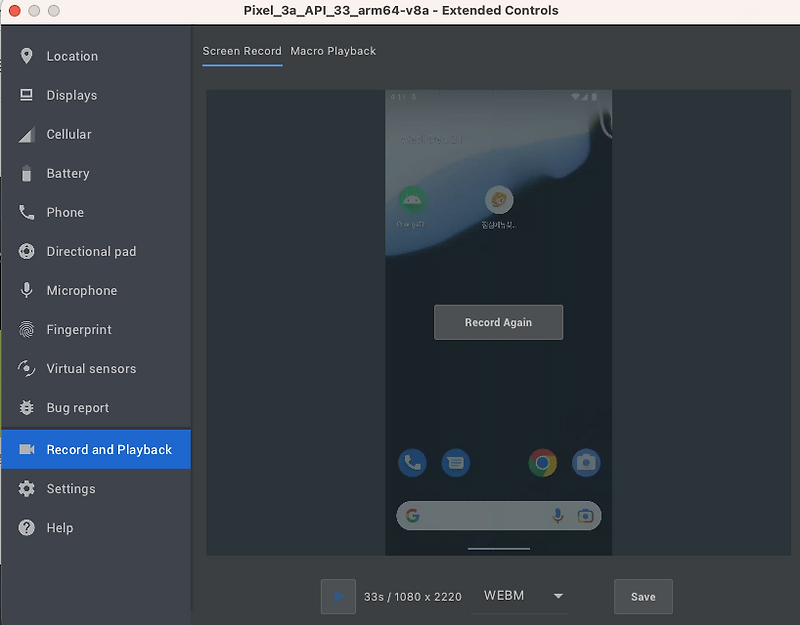 AndroidStudio 가상머신(Emulator) 화면 캡쳐/녹화하기