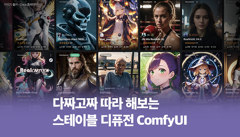 다짜고짜 따라 해보는 스테이블 디퓨전 ComfyUI HSAD 공식 블로그 HSADzine