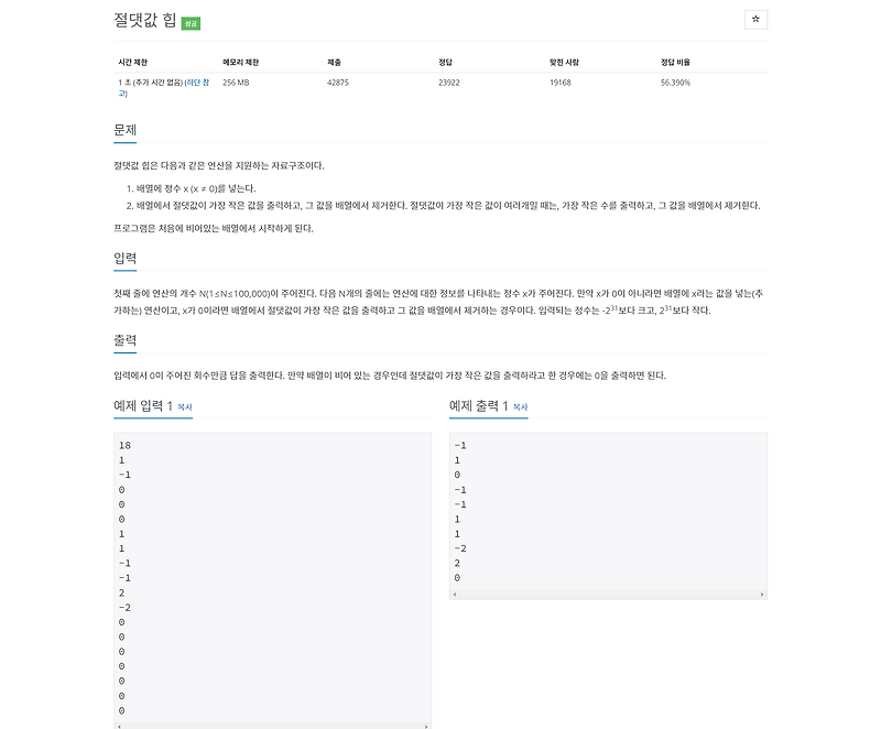 [Java] 백준 11286번 : 절댓값 힙