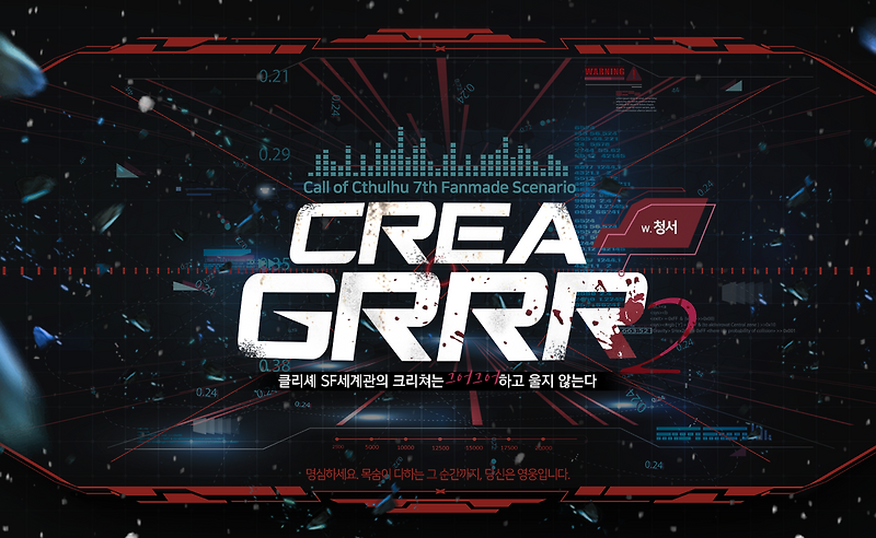 [노노] CREA GRRR -2-