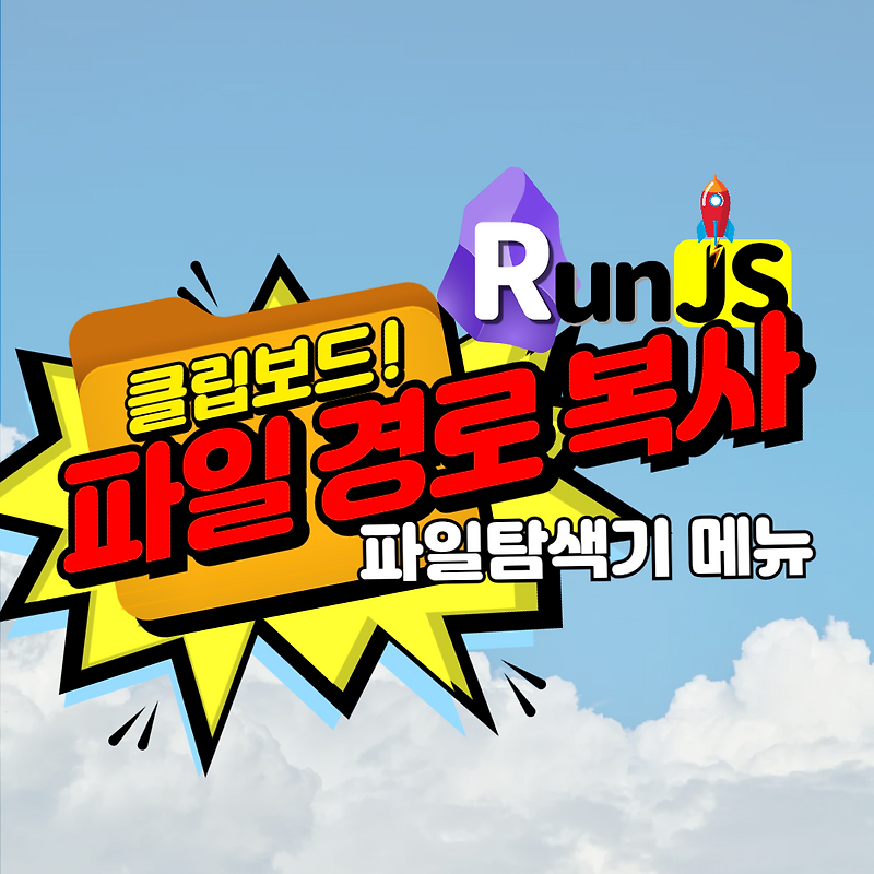 옵시디언 RunJS: 파일 탐색기에 "파일 경로 복사(클립보드)" 메뉴 추가하기