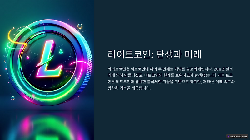 라이트코인LTC/USDT의 특징과 전망 보상구조 결제 시스템 총정리