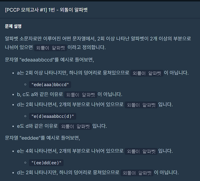 [PCCP 모의고사 #1] 1번 - 외톨이 알파벳 (Python)