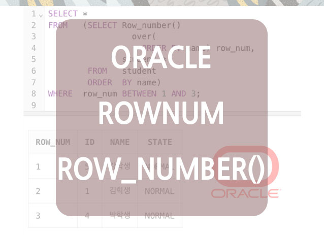 Oracle ROWNUM, ROW_NUMBER() 사용하기 (MySQL LIMIT와 차이점)
