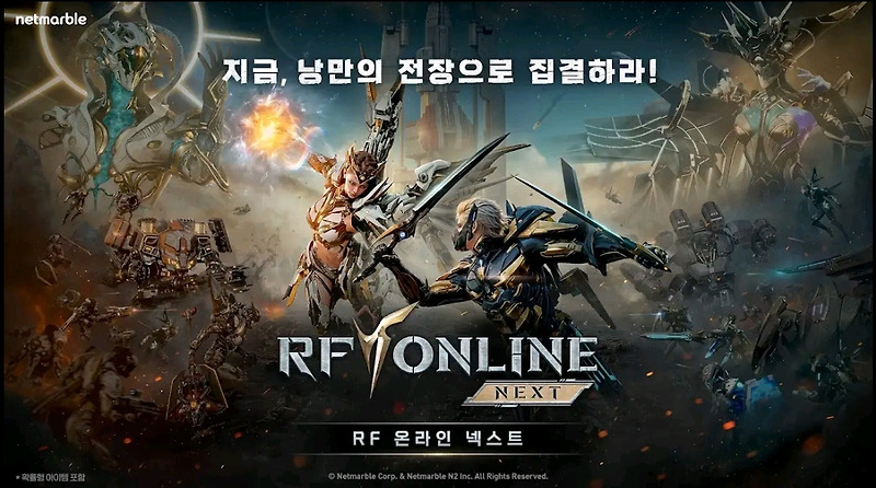 넷마블, 모바일 MMORPG ‘RF 온라인 넥스트’ 정식 출시!