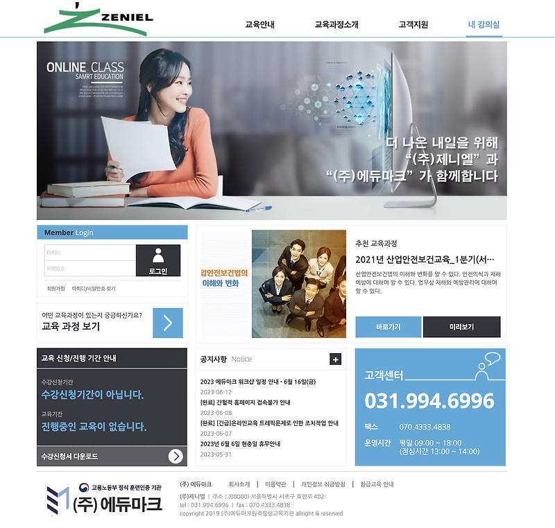 제니엘 사이버 교육센터 (zeniel.edumark.kr)