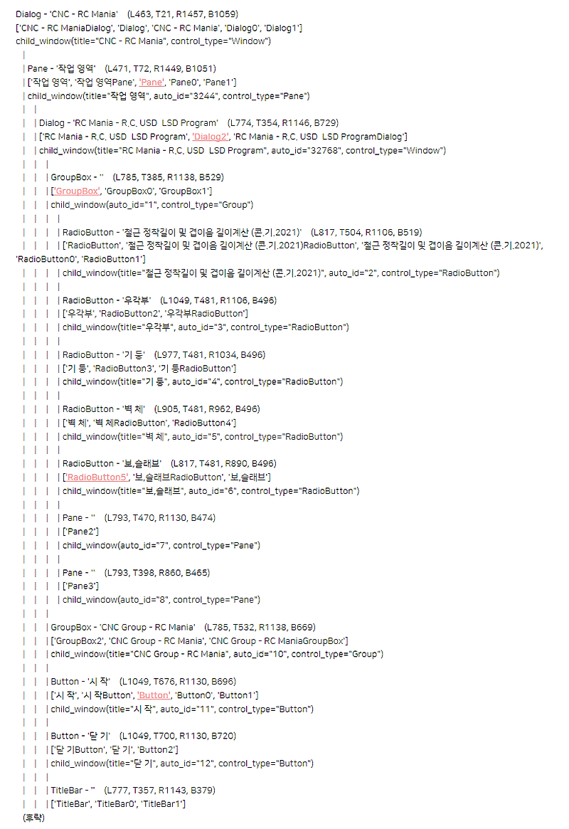 파이썬 윈도우 응용프로그램 자동화 Pywinauto 말고 Clicknium