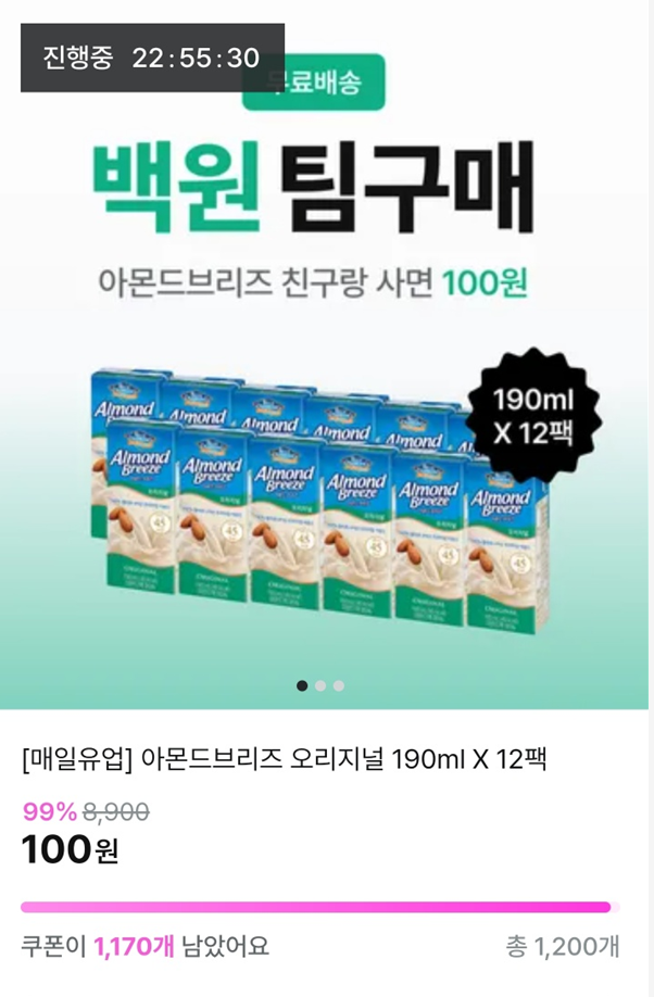 모집 ) 지그재그 한달미접속 / 매일유업 아몬드브리즈 오리지널 190ml X 12팩 100원 무배