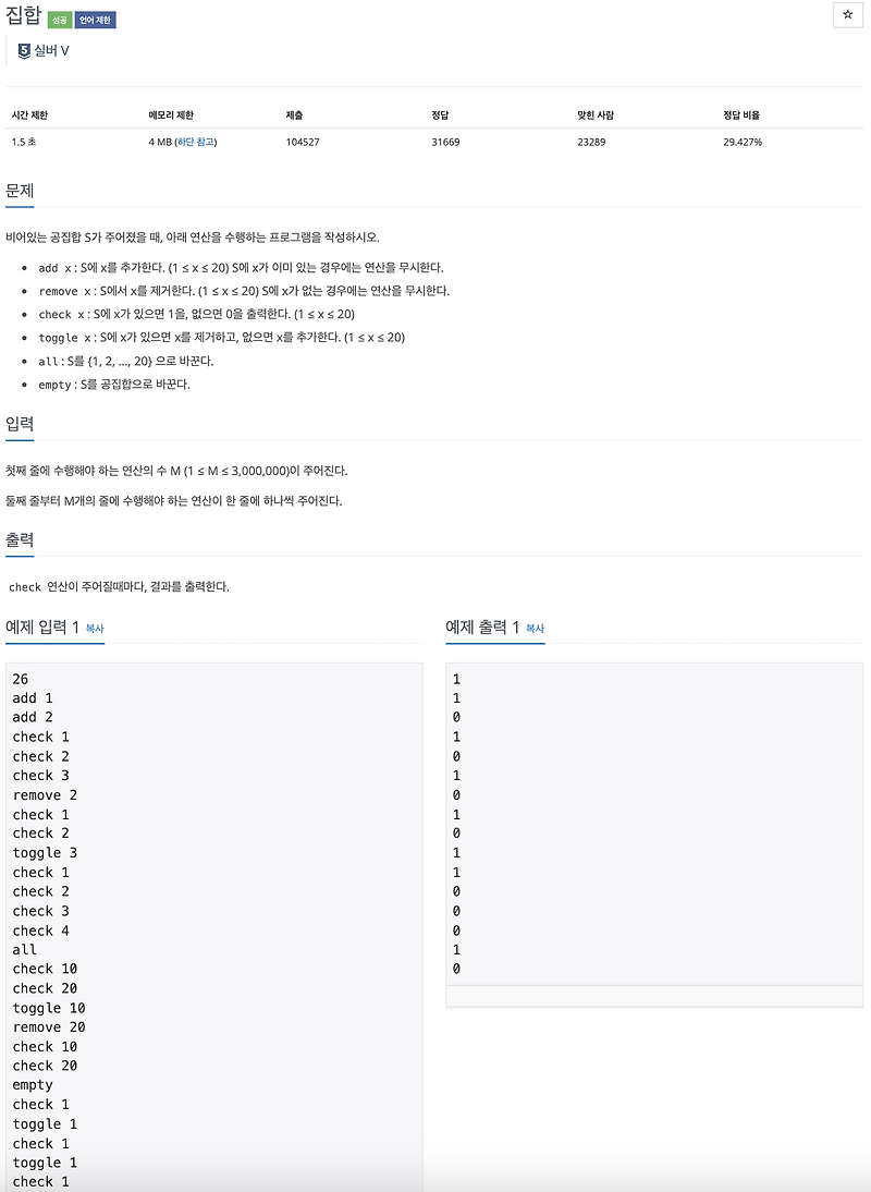 [백준][Python] 11723 집합