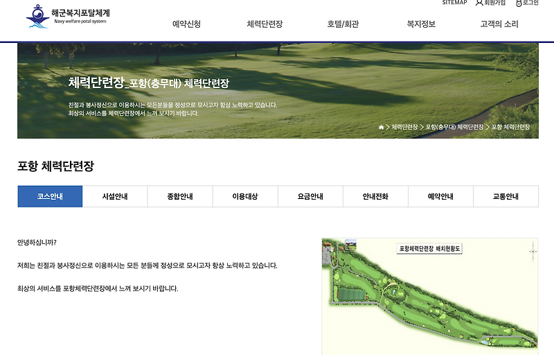 포항 해병대 체력단련장 홈페이지 (포항 충무대 해군복지포탈)