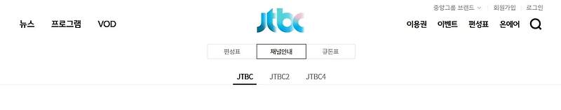 JTBC, JTBC 2/4 채널번호 및 편성표 확인 방법