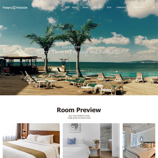 [해피CGI][cgimall][출시] 펜션A 와이드 홈페이지 솔루션이 새롭게 출시 되었습니다.